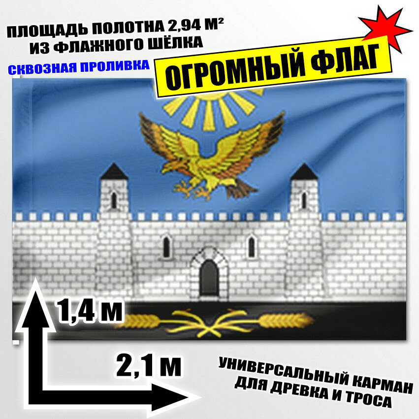 Флаг огромный города Карабулак 210x140 см