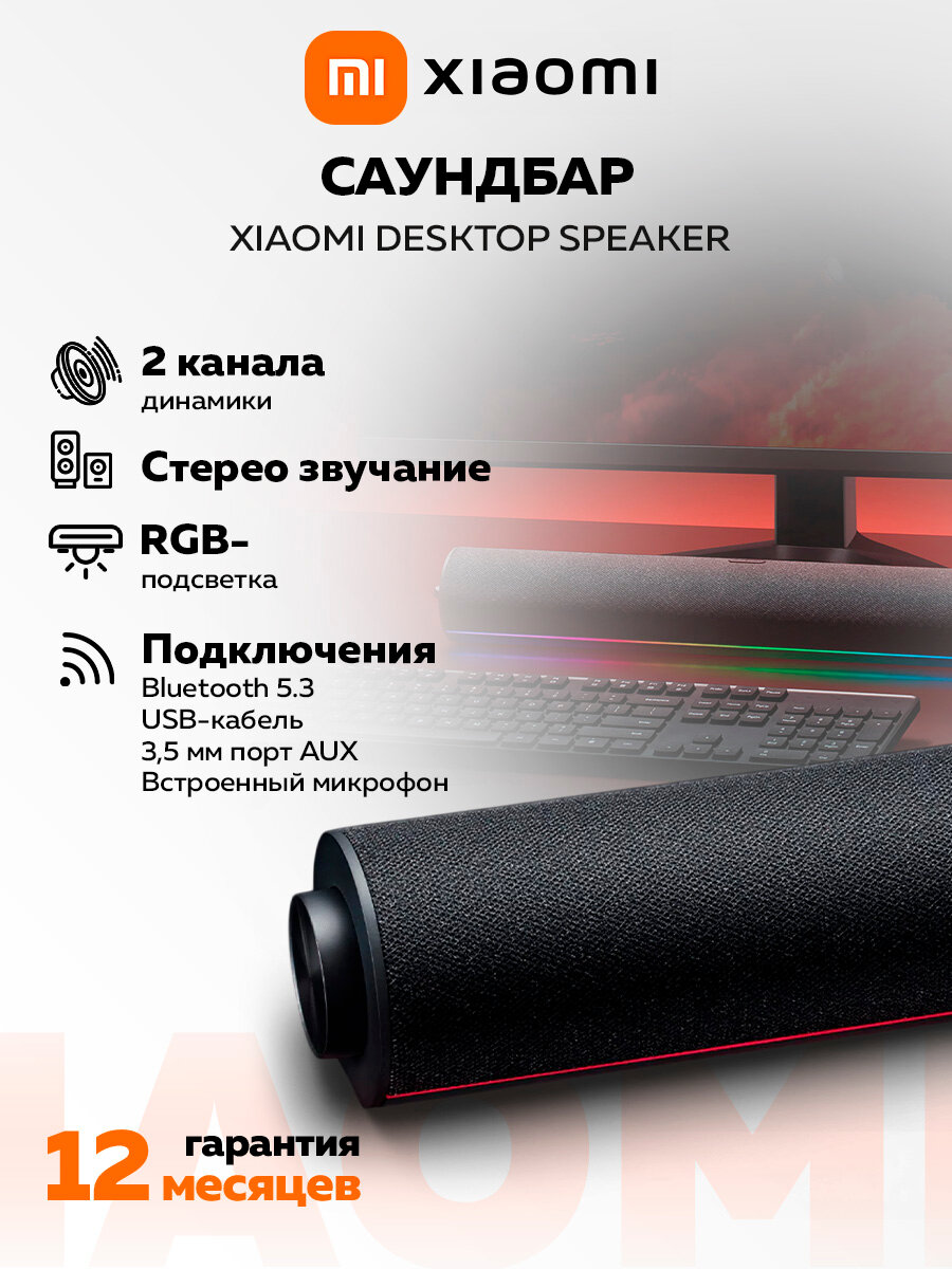 Саундбар для телевизора, компьютера, Xiaomi c сабвуфером / Desktop Speaker QBH4276GL (черный)