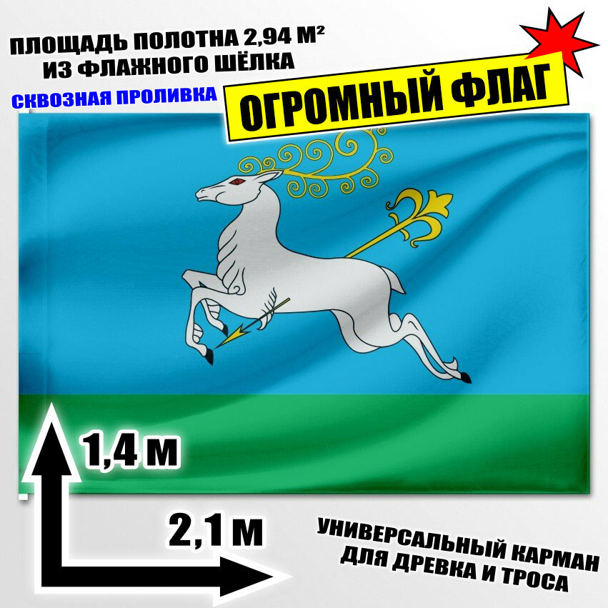 Флаг огромный Кавказского района 210x140 см