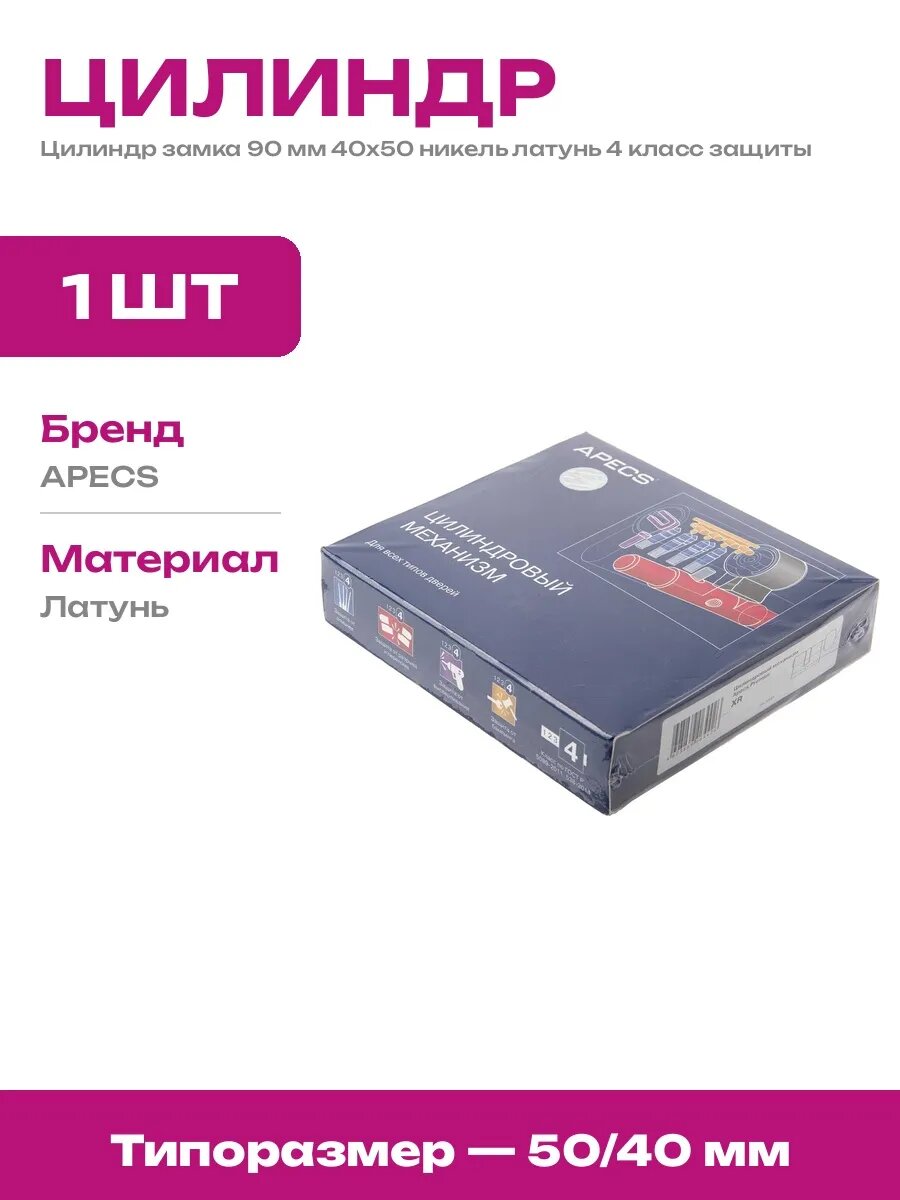 Цилиндровый механизм 90 мм никель личинка замка с вертушкой