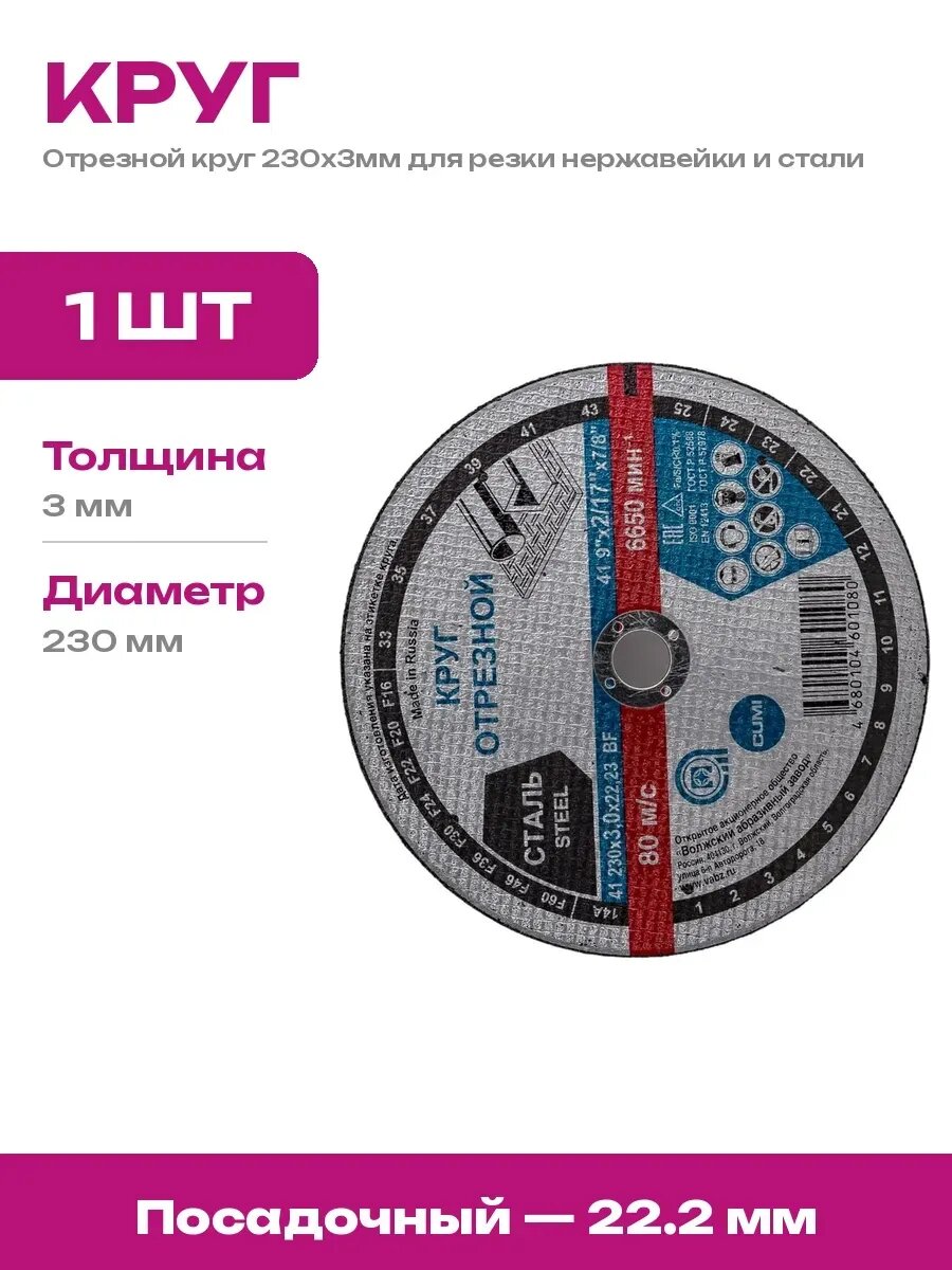 Диск отрезной 230 мм, посадка 22.2 мм, для УШМ по металлу.