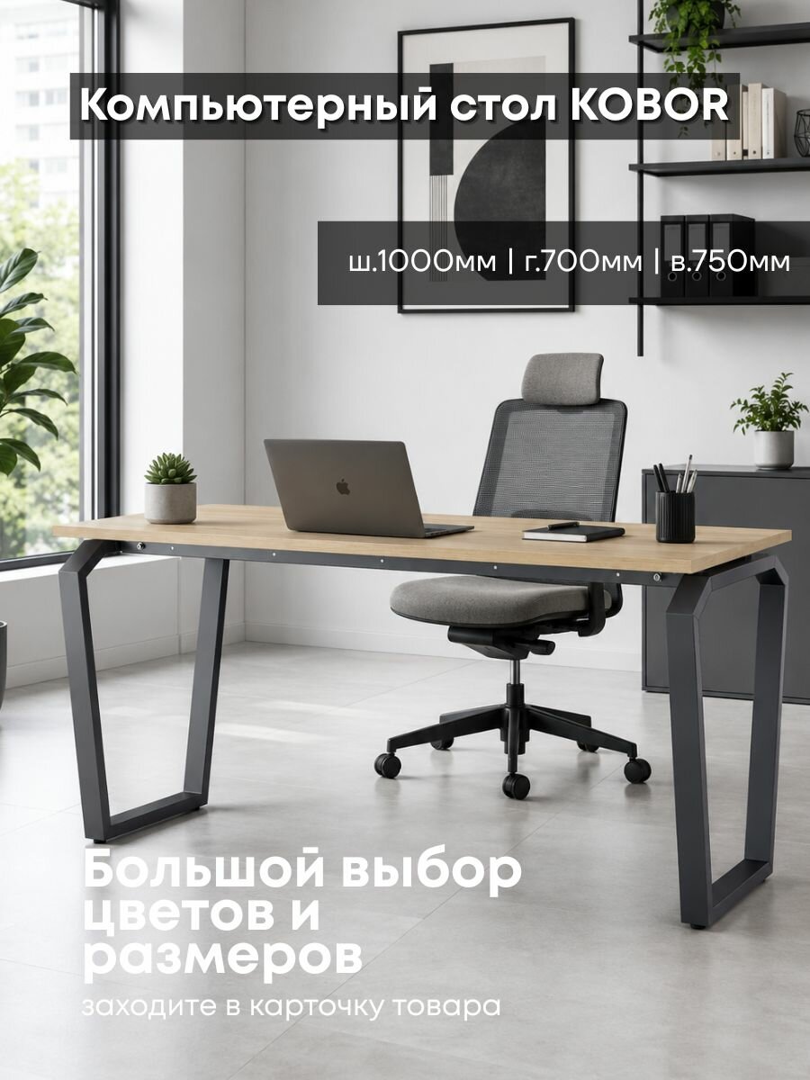 Стол компьютерный Kobor KTB-100х70 см graphite/natural для рабочего кабинета