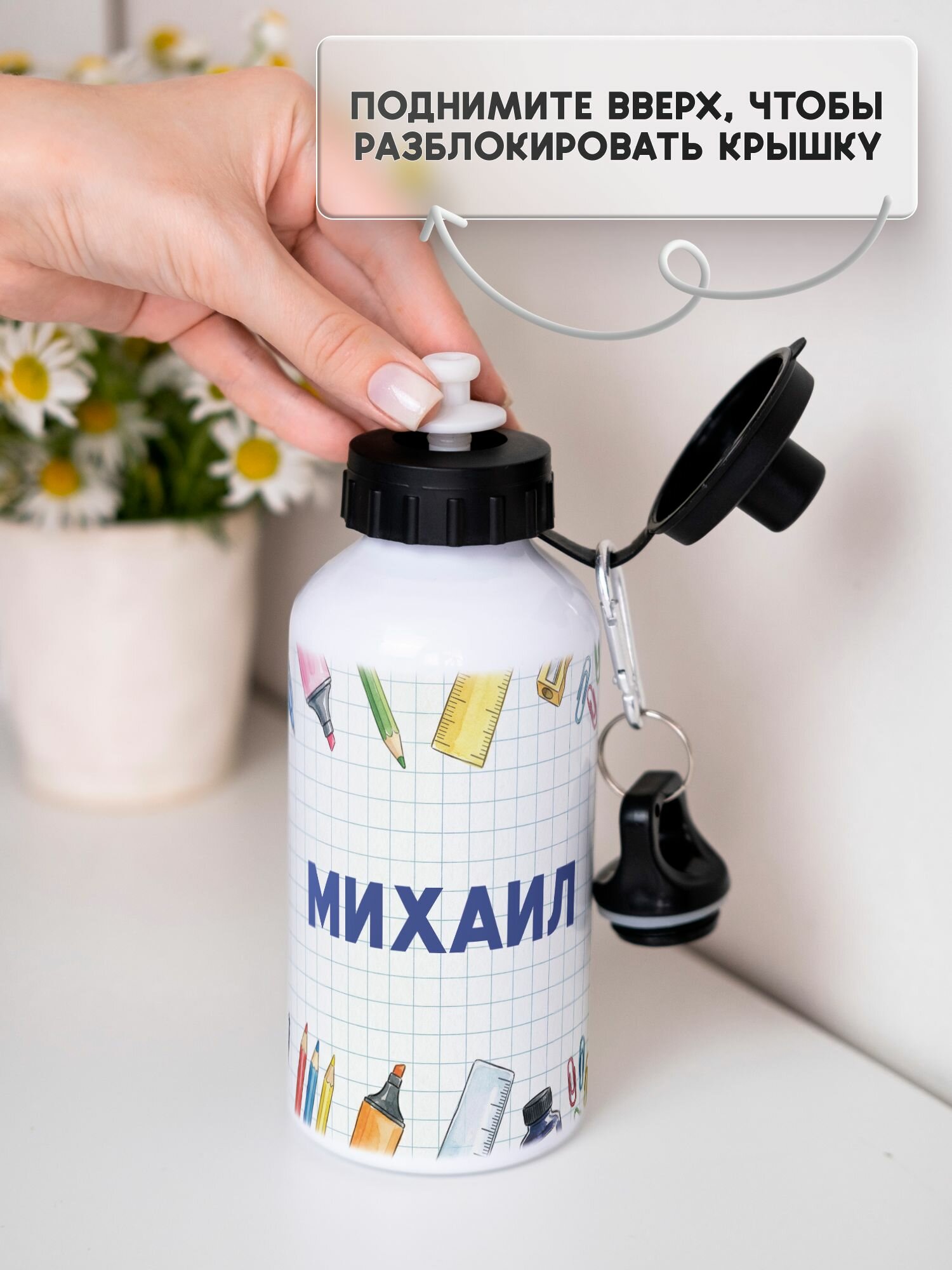 Бутылка для воды школьная Михаил — фото 1