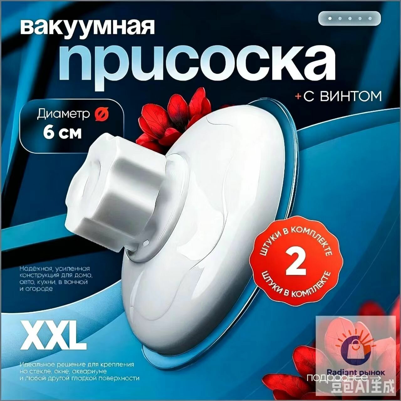 Силиконовая присоска-держатель вакуумная с винтом на стекло для ванной и коридора 2 шт