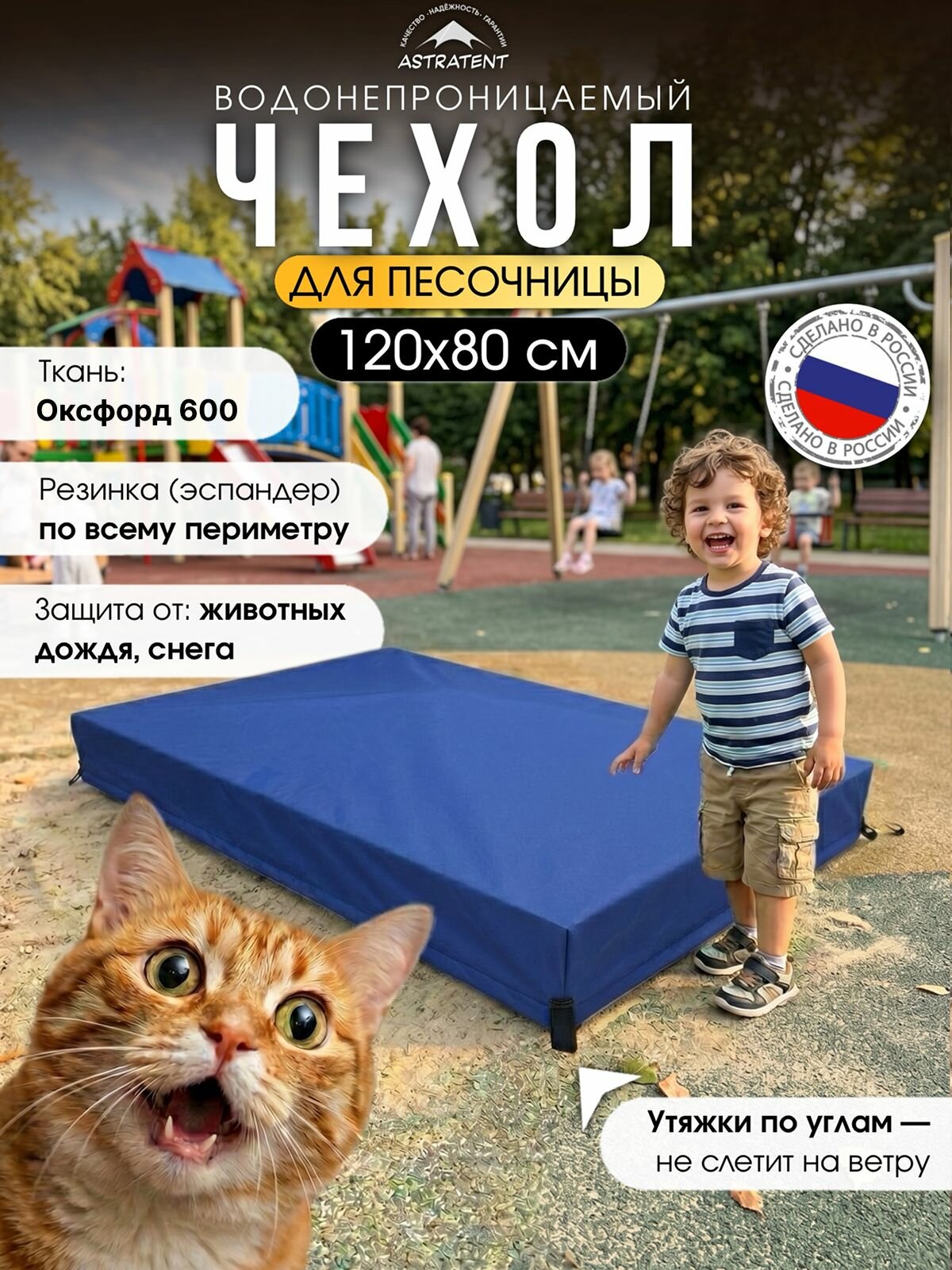Защитный чехол для песочницы 1.20х0.8м
