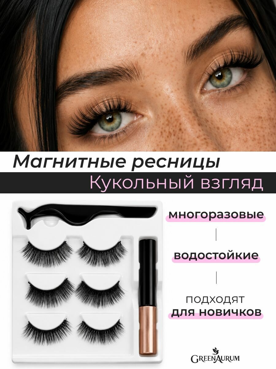 Магнитные ресницы "Кукольный взгляд", 3 пары