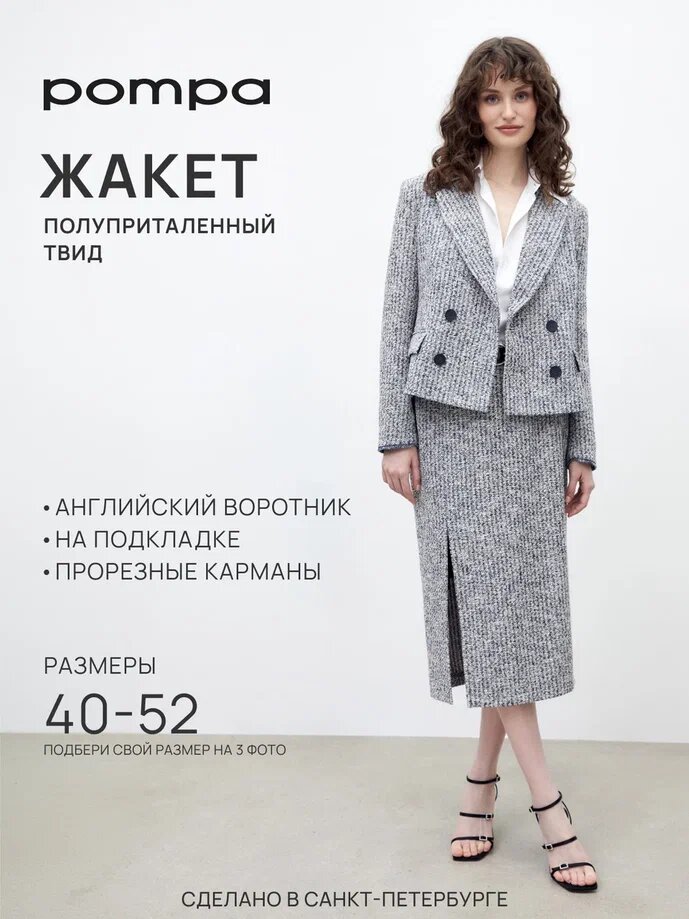 Пиджак