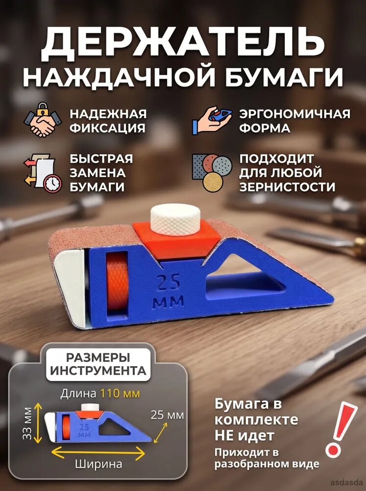 Держатель для наждачной бумаги с регулировкой для полировки дерева пластика кожи металла