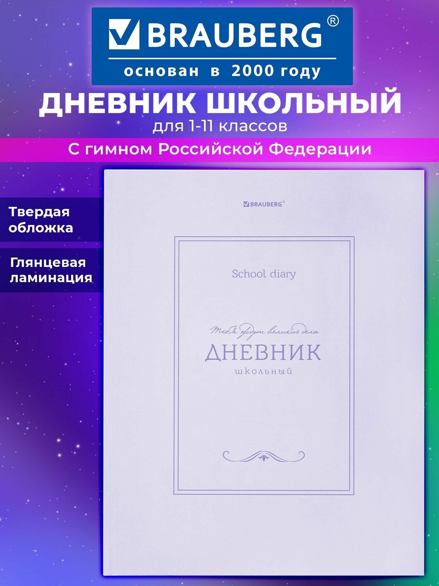 Дневник ДЭК 1-11 класс 40л, твердый, BRAUBERG, глянцевая ламинация, Классика, 107625