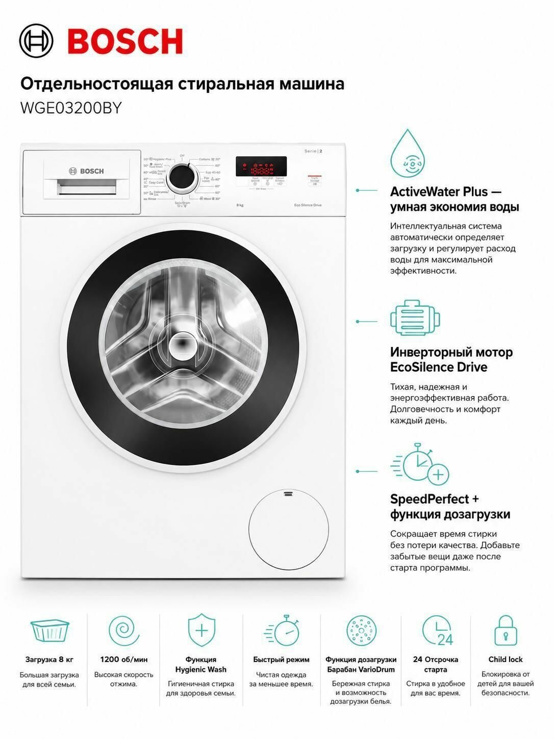 Стиральная машина Bosch WGE03200BY
