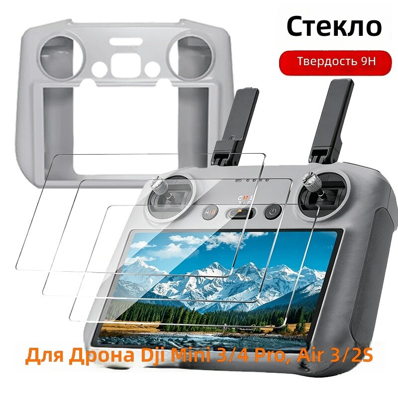 4-в-1 набор: 3 шт. HD защитная пленка для экрана + 1 защитный чехол для пультов RC2 Mini 3/4 Pro и Air 3/Air 2S, 9H закаленное стекло