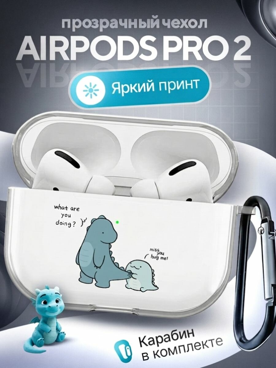 Чехол для наушников AirPods Pro 2 ( на Аирподс Про 2 ) силиконовый прозрачный с принтом "Дракончики"