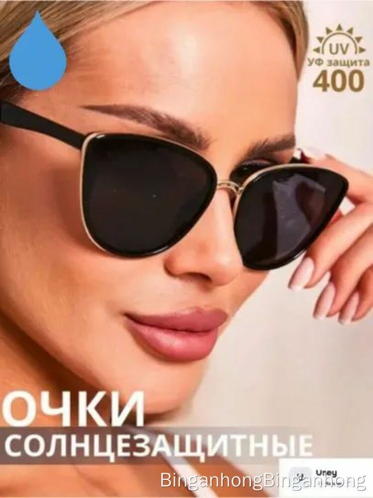 Солнцезащитные очки