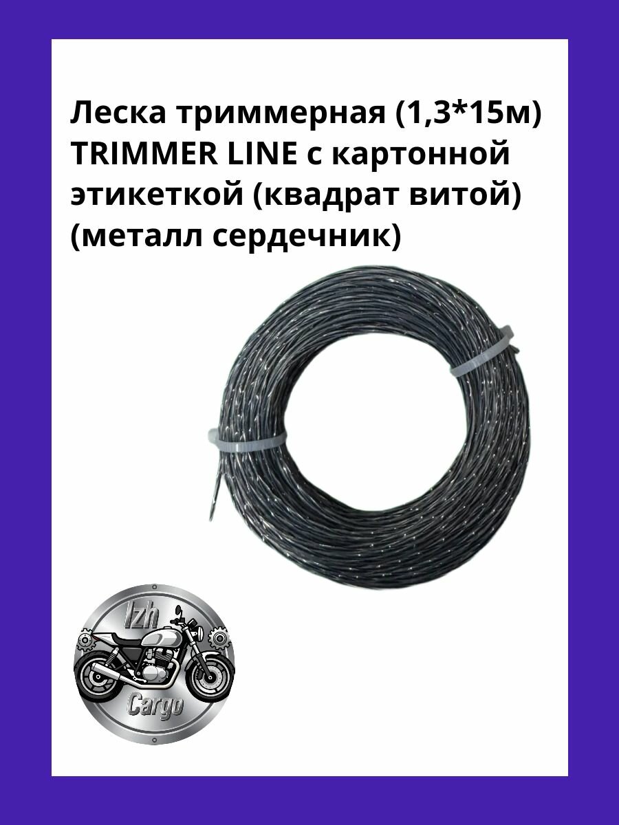 Леска для триммера