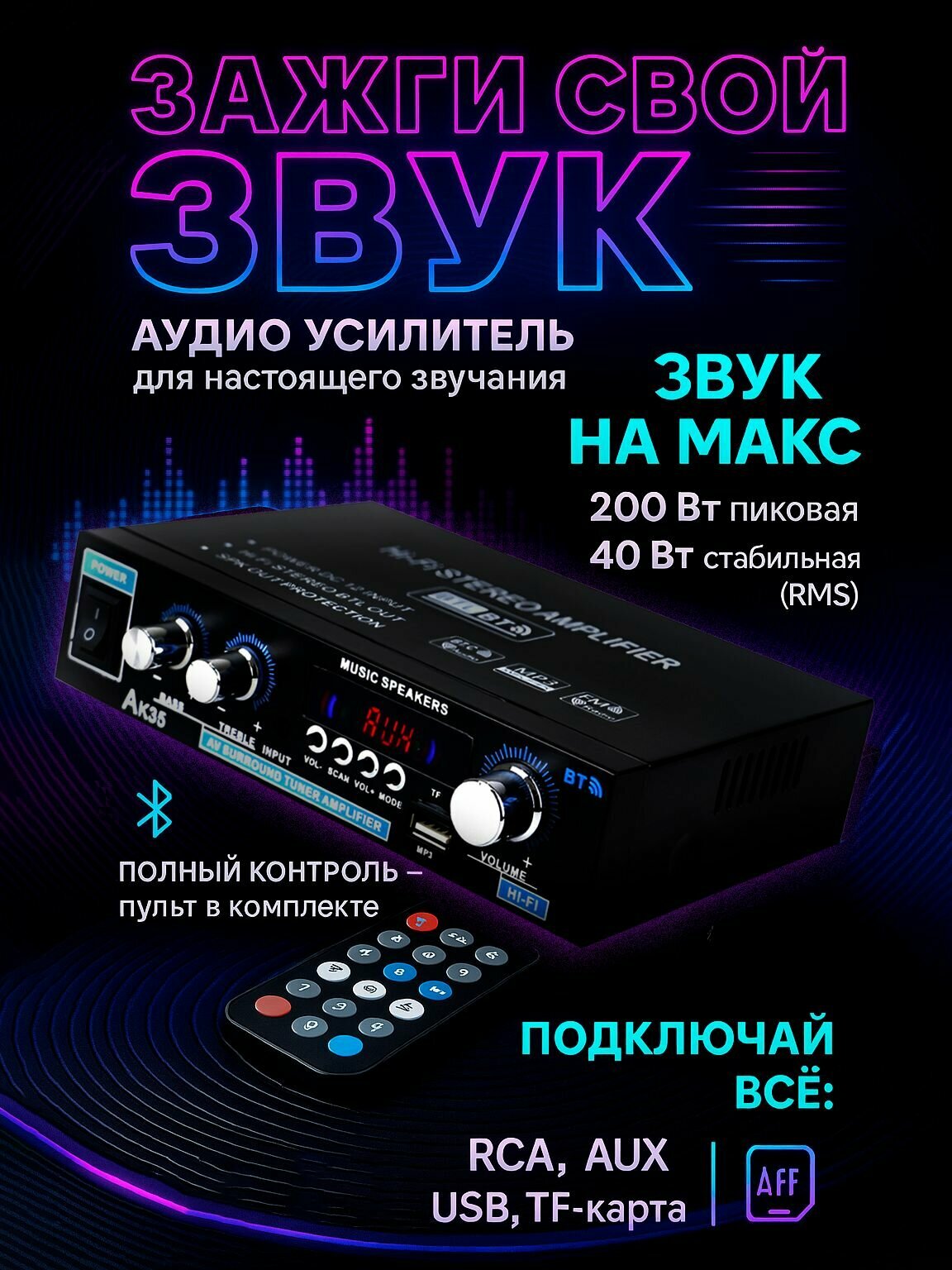 Аудио усилитель звука для колонок AK35