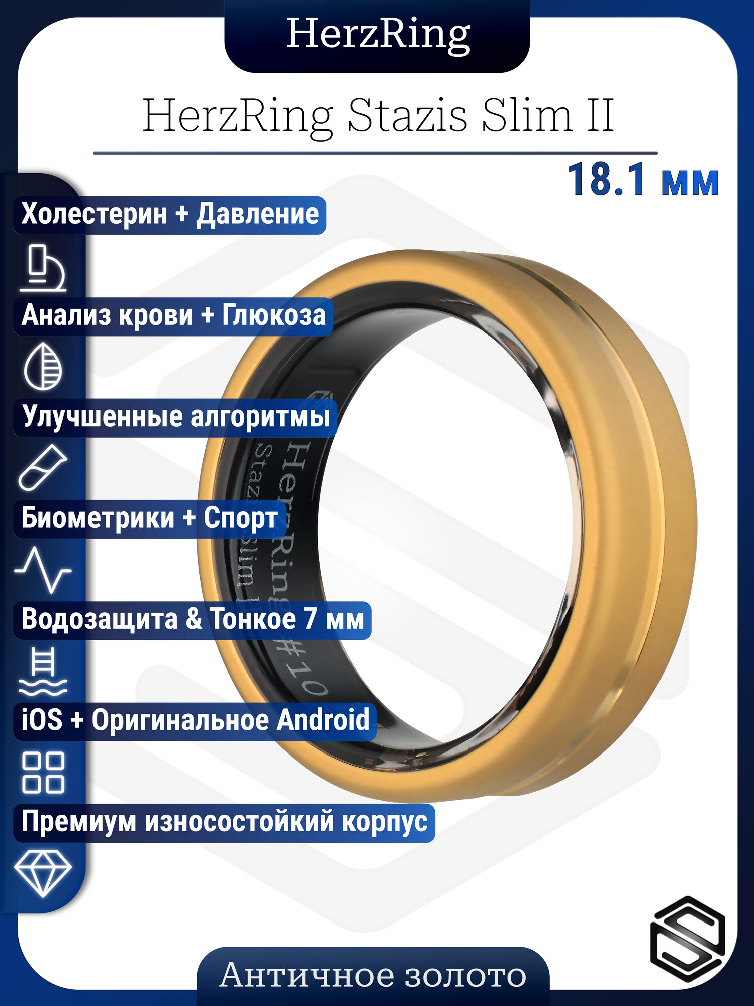 Тонкое Умное Кольцо с Анализом крови, давлением, глюкозой Stazis Slim 2 №8