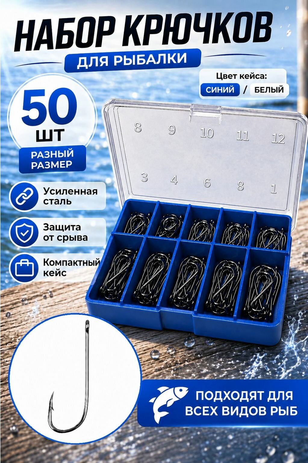 Крючки рыболовные 50 шт , набор крючков для рыбалки в кейсе / синий
