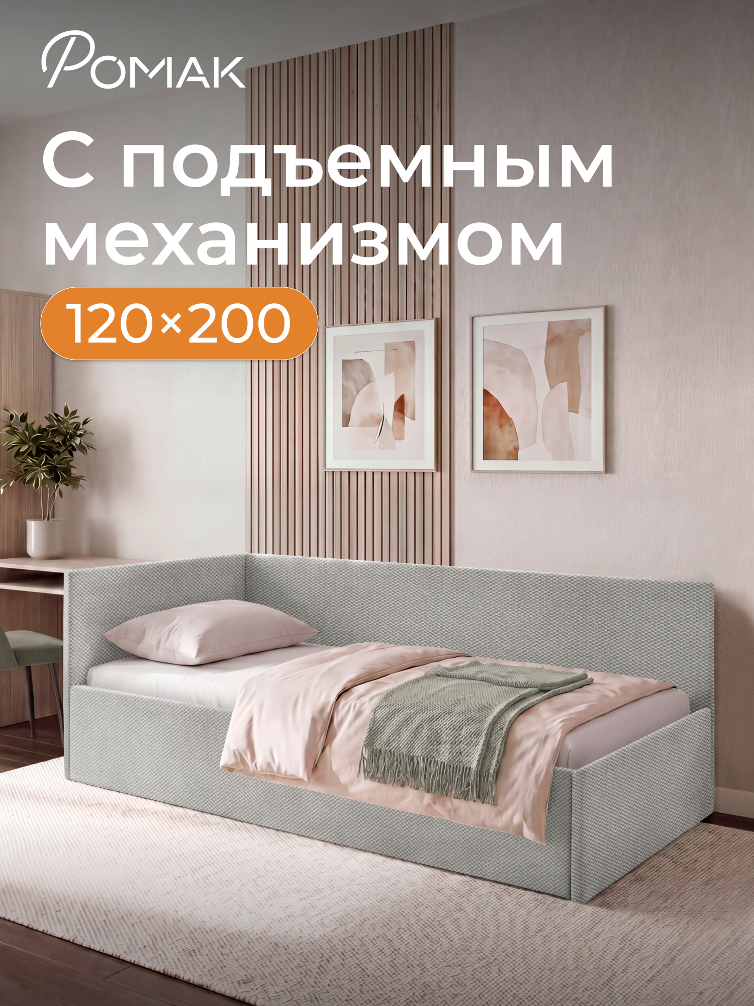 Кровать односпальная 120х200 Ромак Алекс Светло-серая шотландия с подъемным механизмом и нишей для хранения