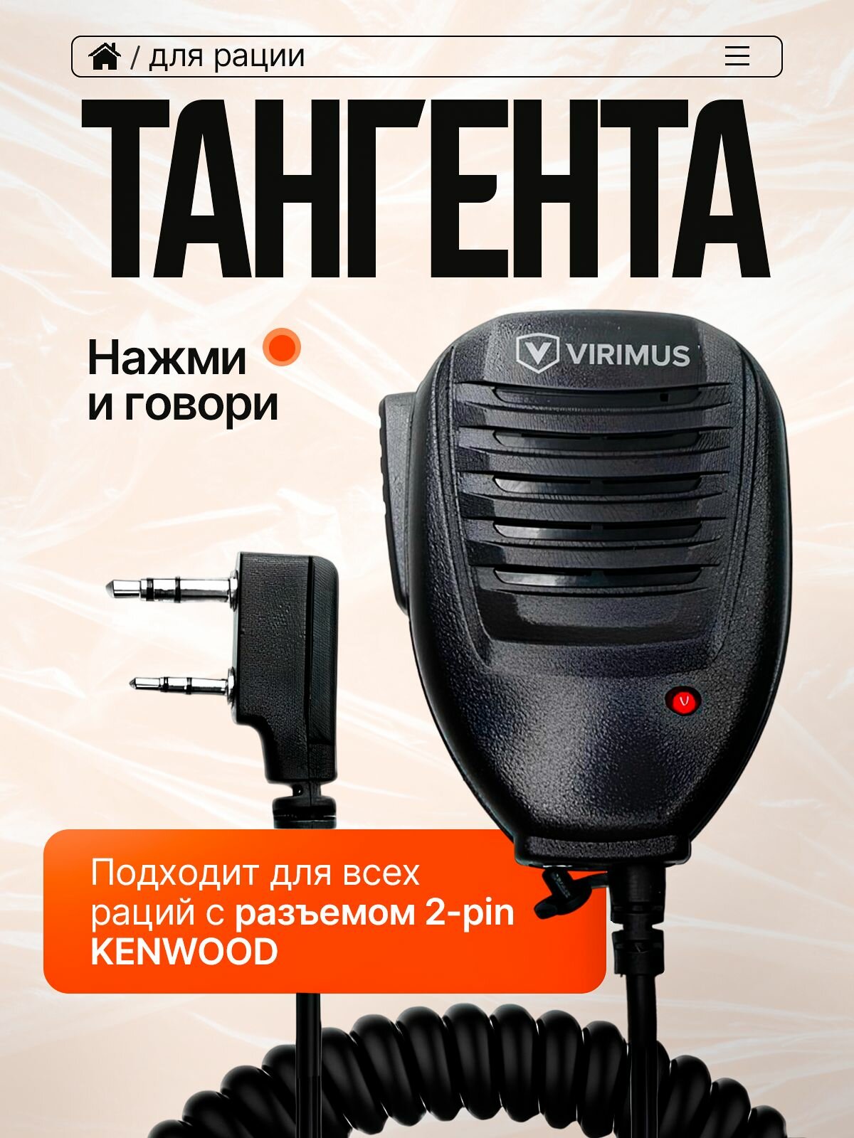 Тангента для рации черная