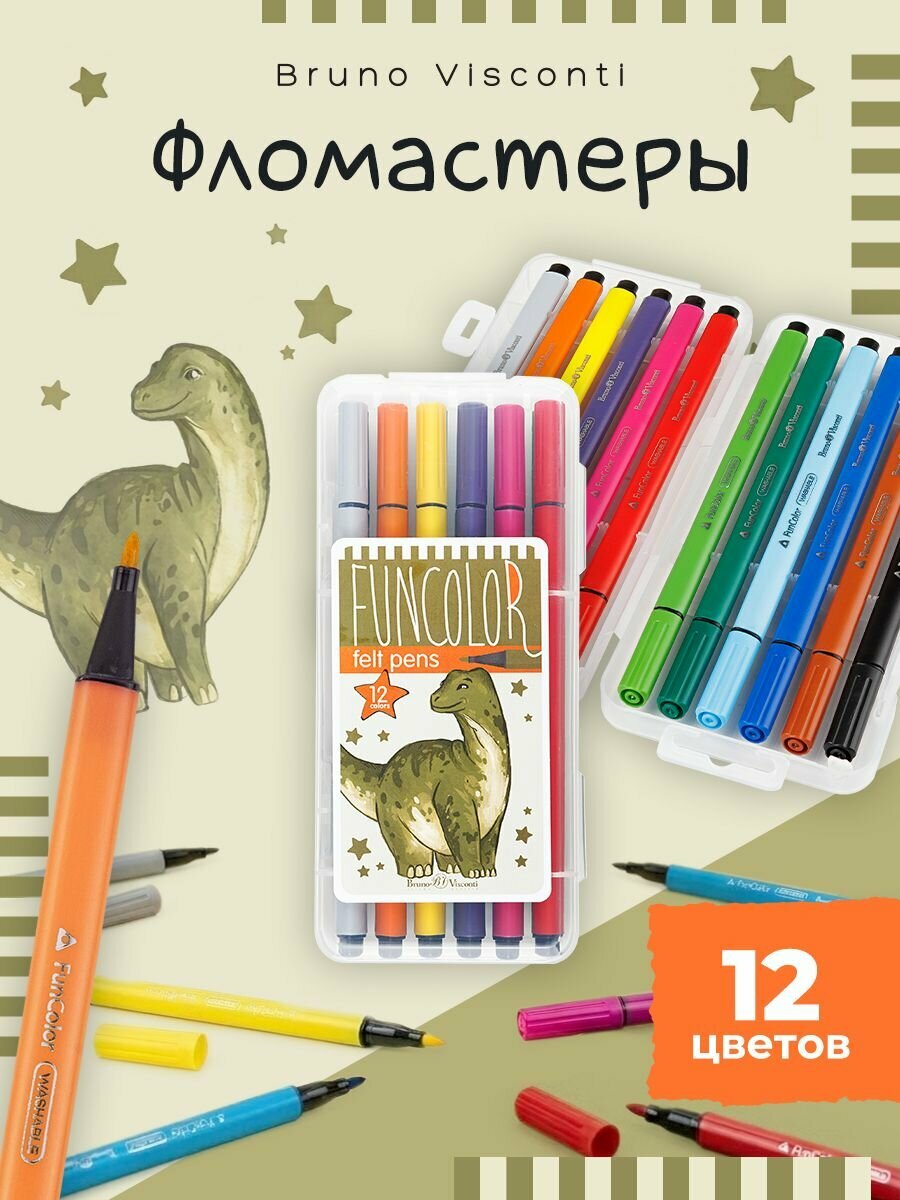 Bruno Visconti Фломастеры для рисования набор 12 цветов " FunColor. Динозавр " смываемые для малышей на водной основе для раскрасок
