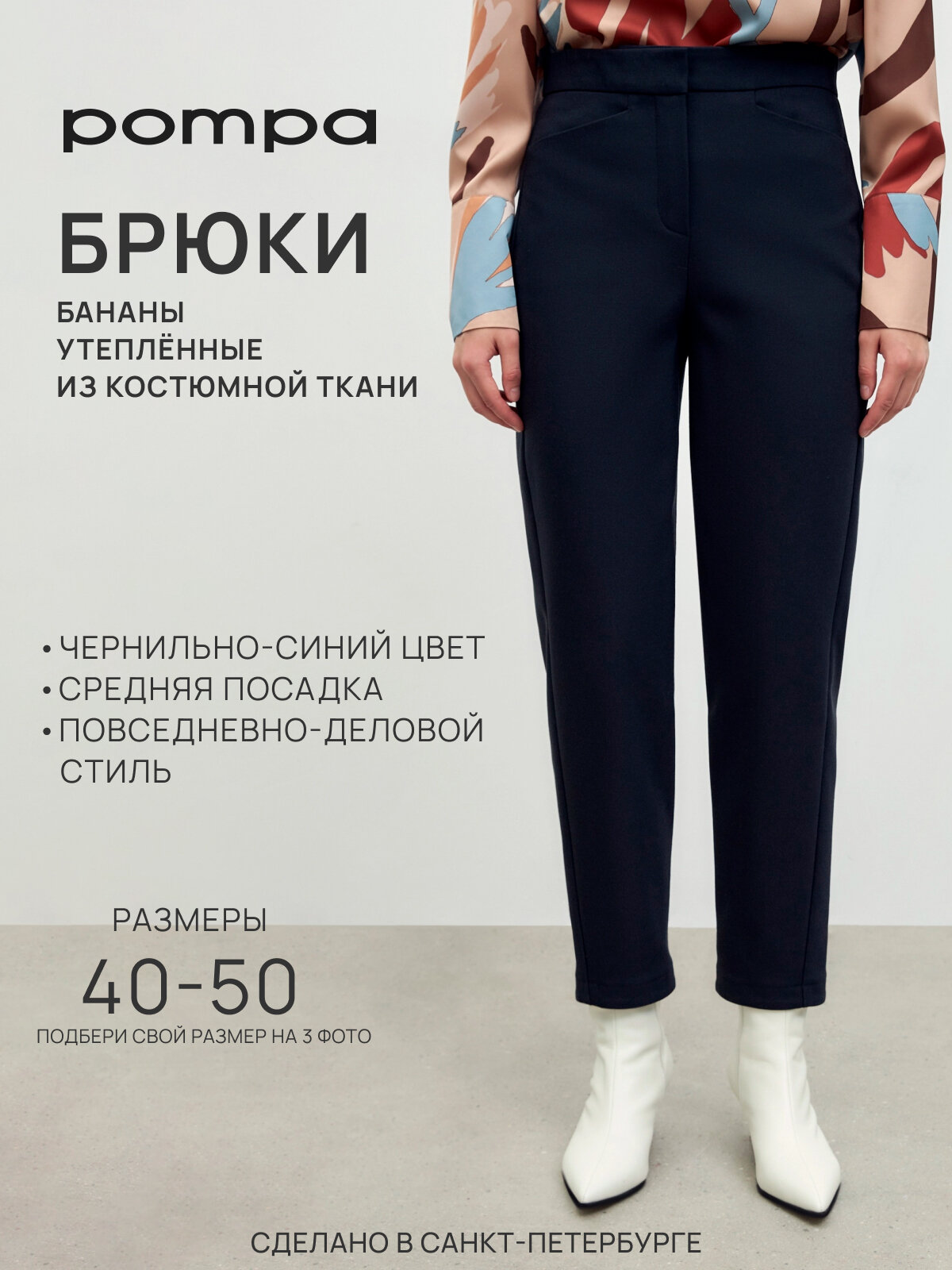 Брюки бананы Pompa Весна-лето 2025