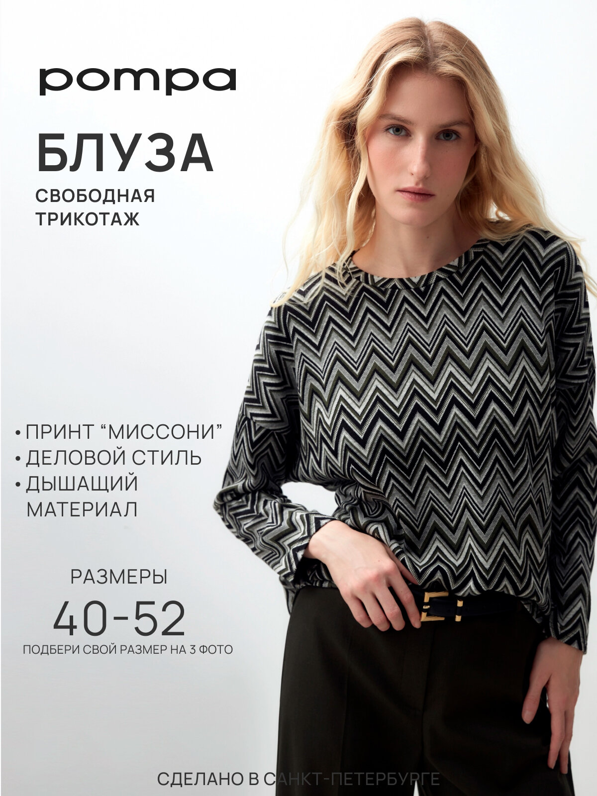 Блуза