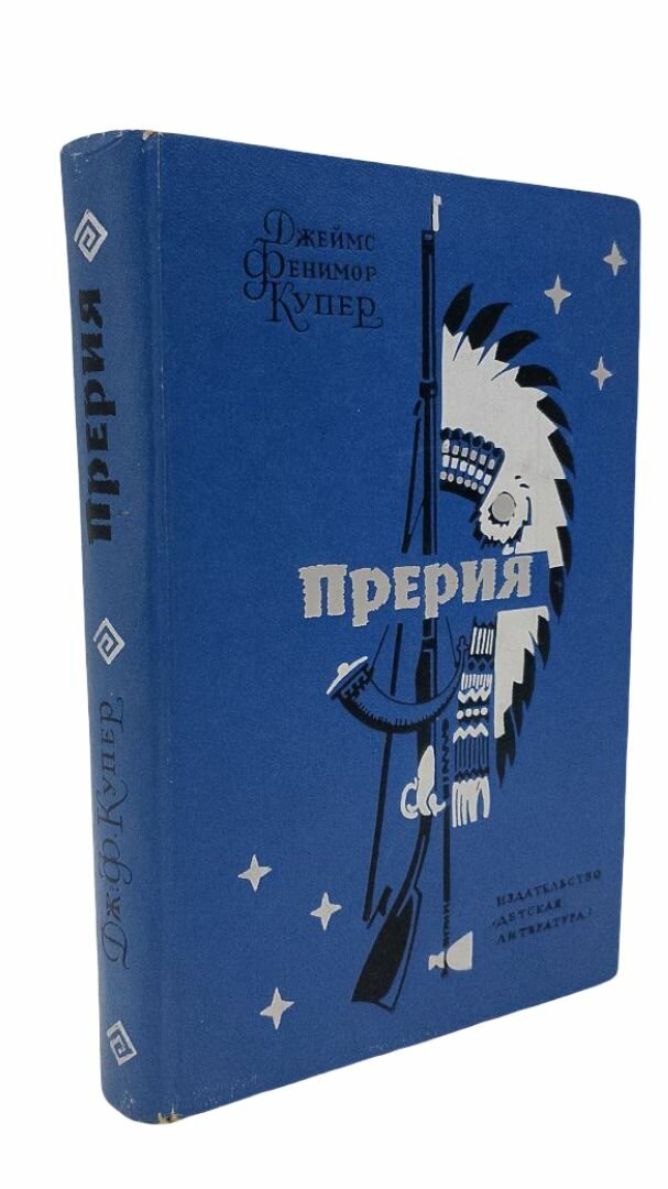 Прерия
