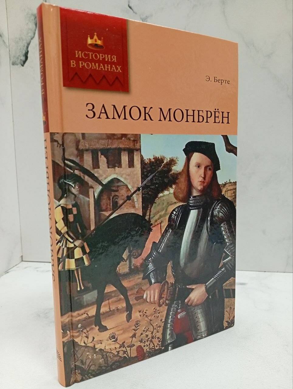 Замок Монбрён