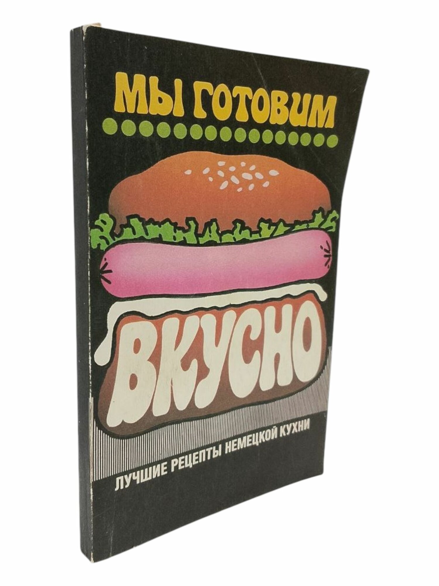 Мы готовим вкусно. Лучшие рецепты немецкой кухни