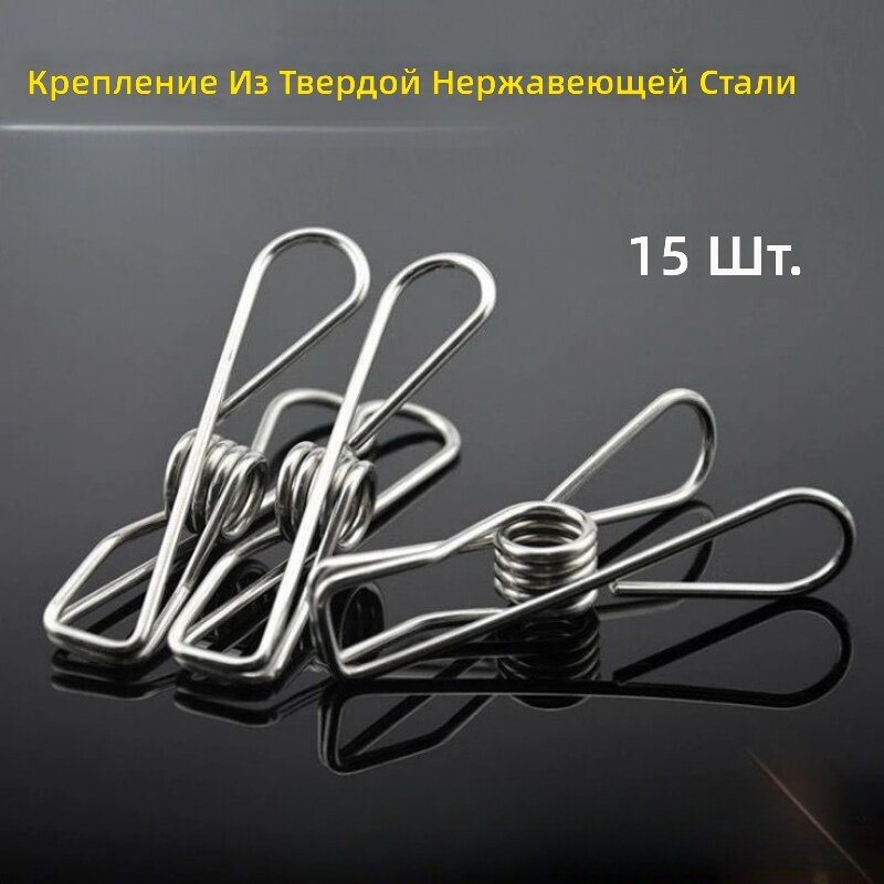 Прищепки из нержавеющей стали, 15 штук, антикоррозийные, тяжелые, с безопасной пружиной, для белья, кухни, путешествий, офиса и улицы