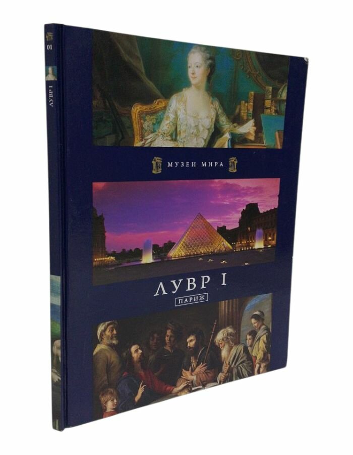 Лувр l. Париж. Заманская К. Г.