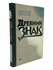 Древний знак