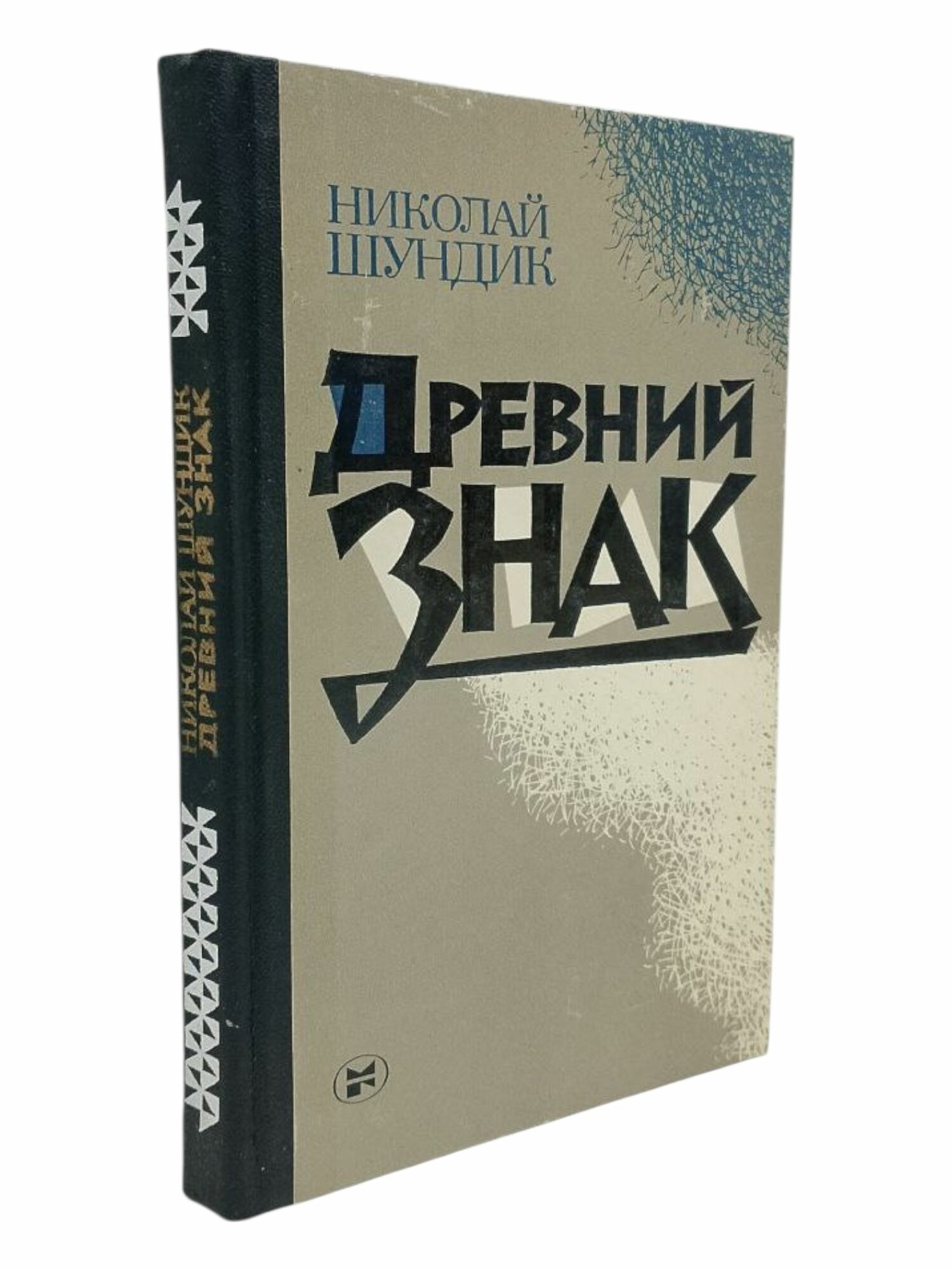 Древний знак