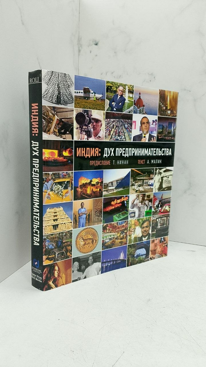 Индия: дух предпринимательства