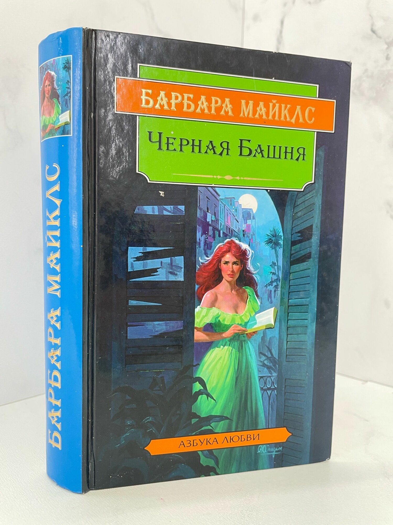 Черная башня; Поместье "Серые виселицы"