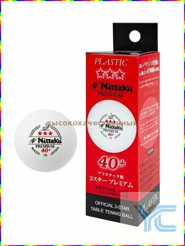 NITTAKU Шарики для пинг-понга 3шт