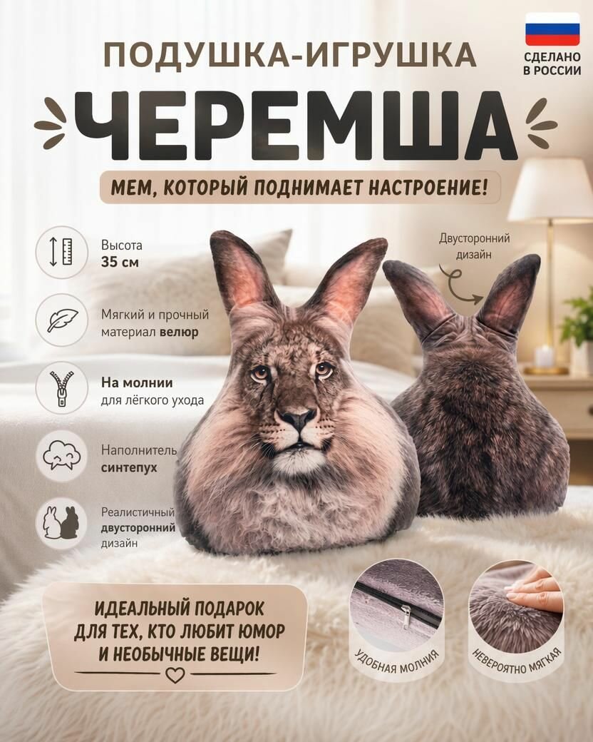 Подушка мягкая игрушка Мем Черемша