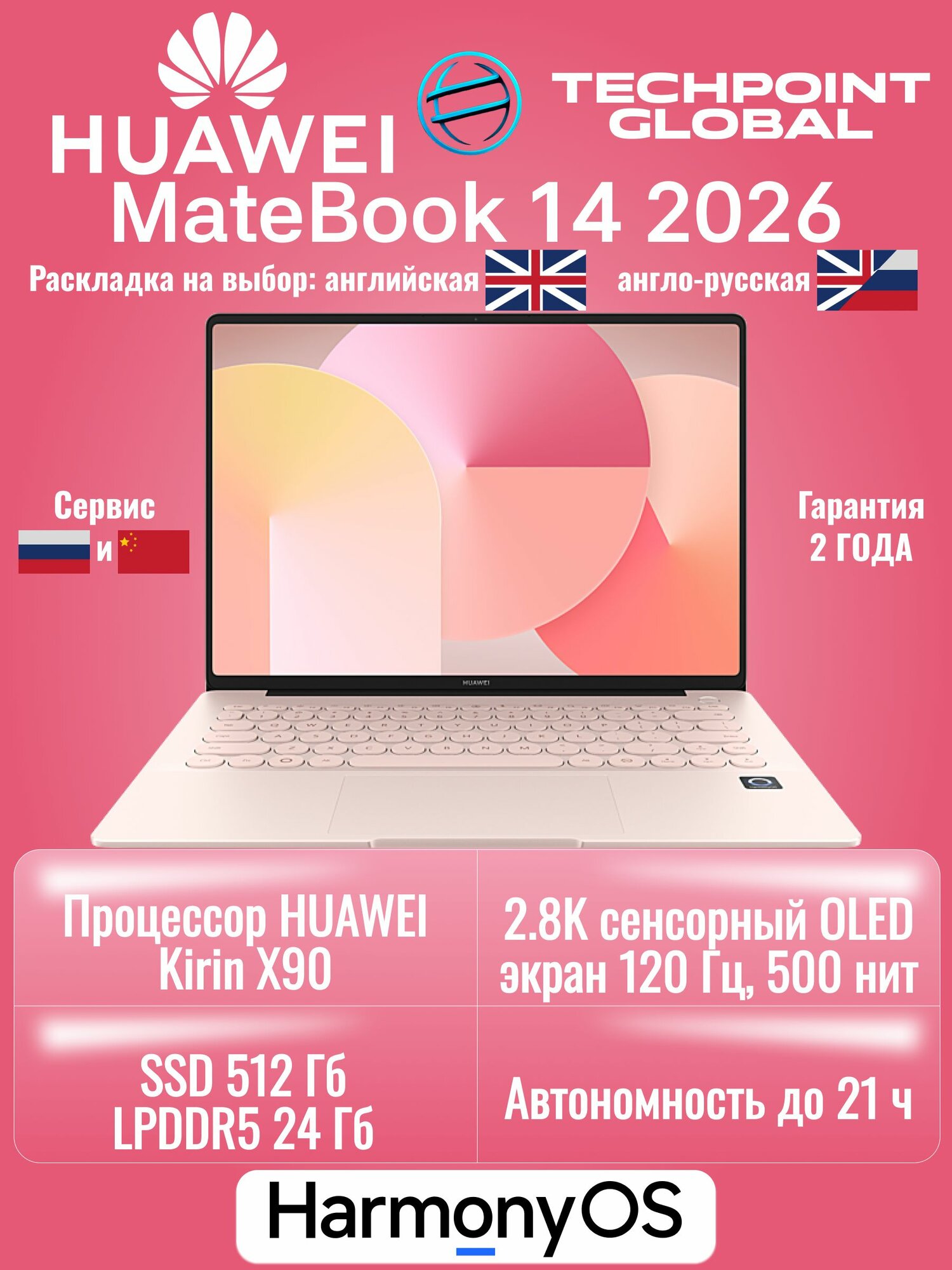 Ноутбук HUAWEI MateBook 14 2026, Kirin X90, 24 GB, 512 GB, розовый
