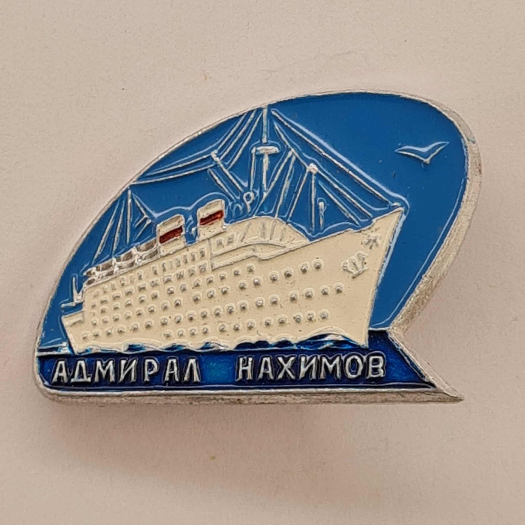 Значок винтажный, СССР. Теплоход Адмирал Нахимов, металлический сувенирный знак морской тематики