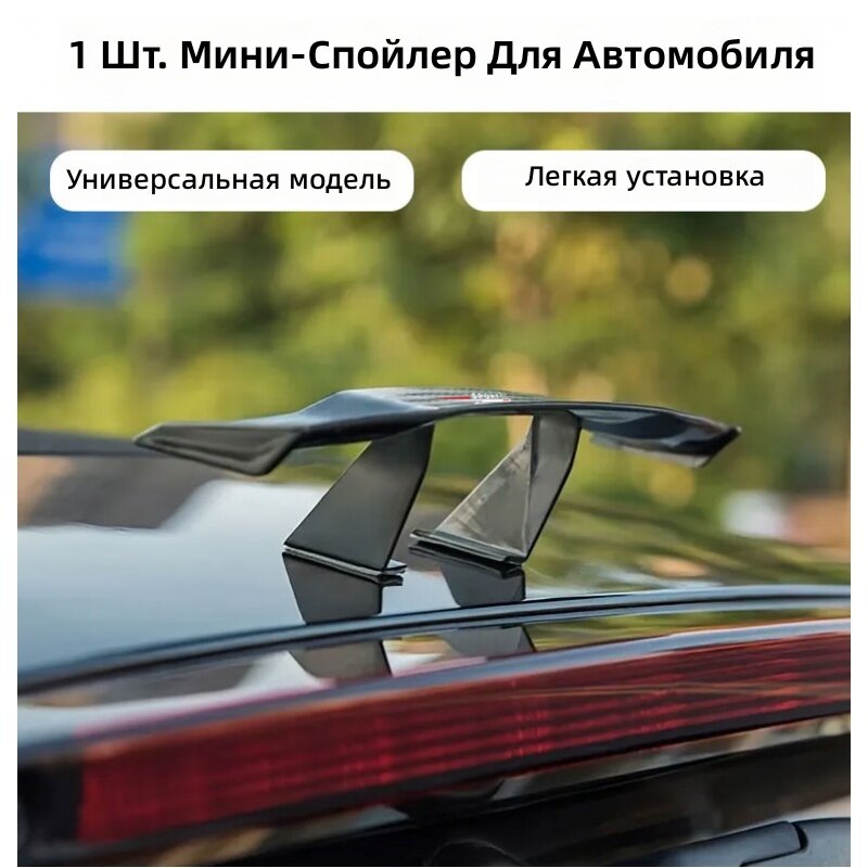 Карбоновый мини-декоративный задний спойлер GT для автомобиля с буквенным рисунком, черный