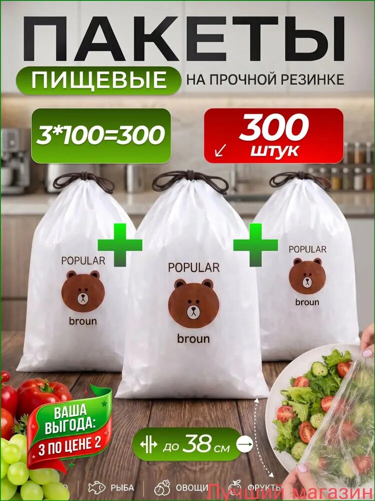 Пакет bag in box с крышкой, Пакеты для продуктов , крышки на резинке 300 шт 12-38 см см