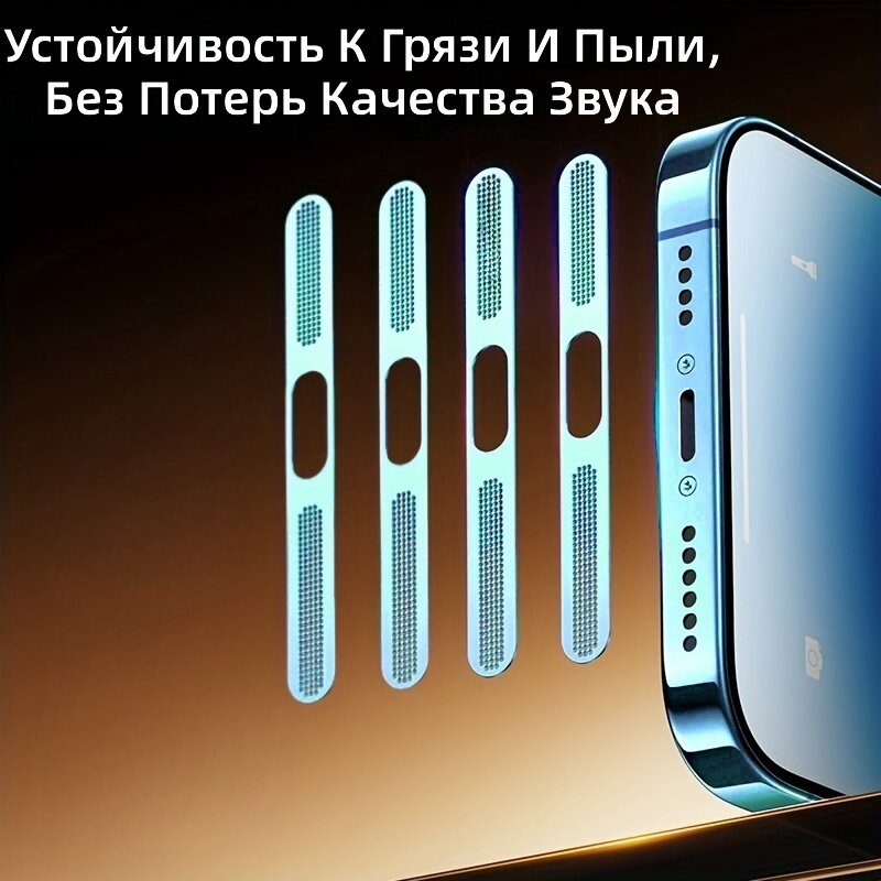 Пыле- и маслозащитные наклейки на динамик смартфона, 4 шт, синие, ультратонкие металлические