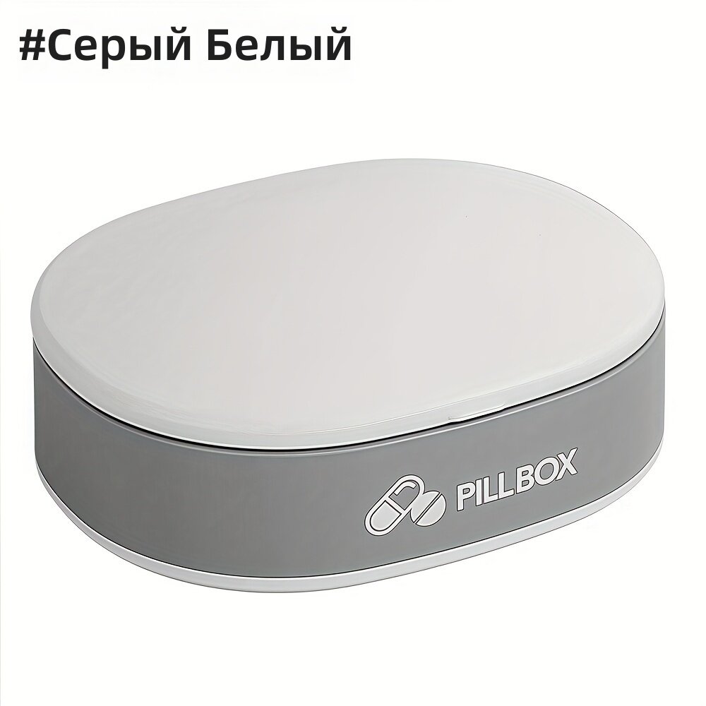 Портативный дорожный органайзер для таблеток на 6 отделений, серо-белый