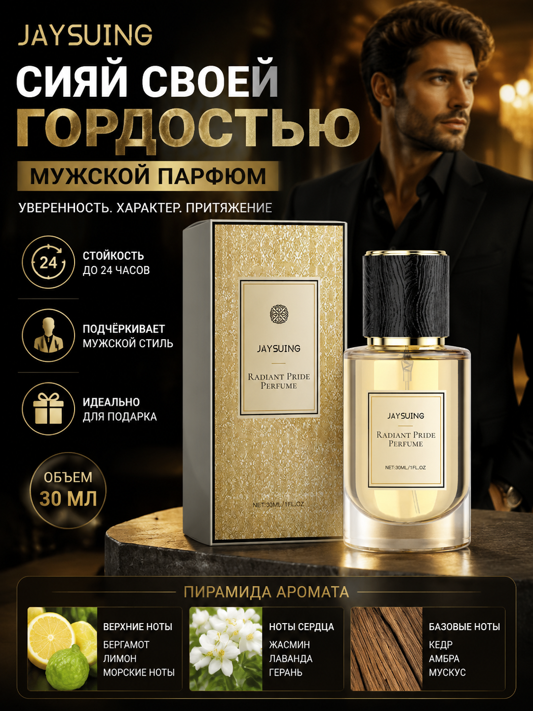 Гордый легкий парфюм, свежий аромат, элегантное очарование, стойкий аромат, парфюм для свиданий
