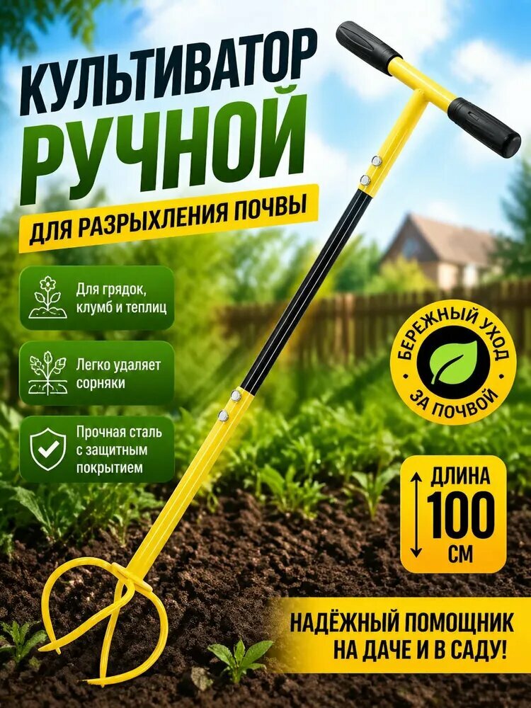 Культиватор ручной