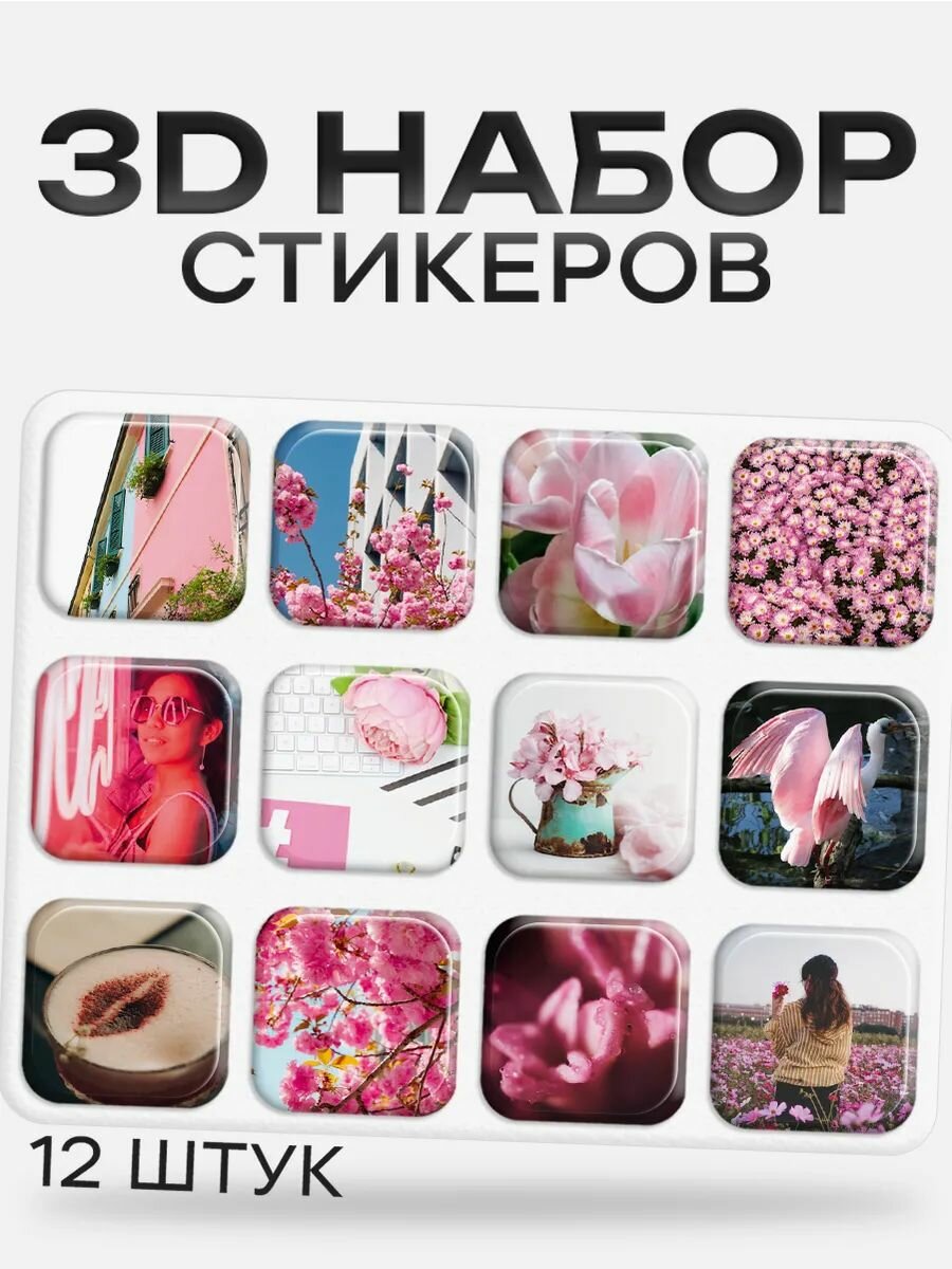 3D стикеры на телефон Розовая эстетика