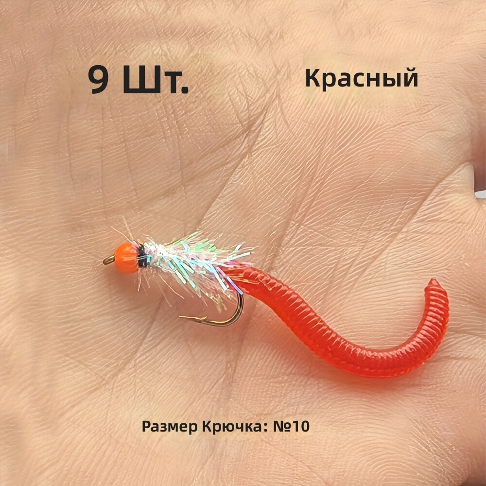9 шт. УФ-светящиеся искусственные черви с медными головками для нахлыстовой рыбалки на форель, стальноголового лосося, желтопера, синежаберного солнечника и карпа - красный