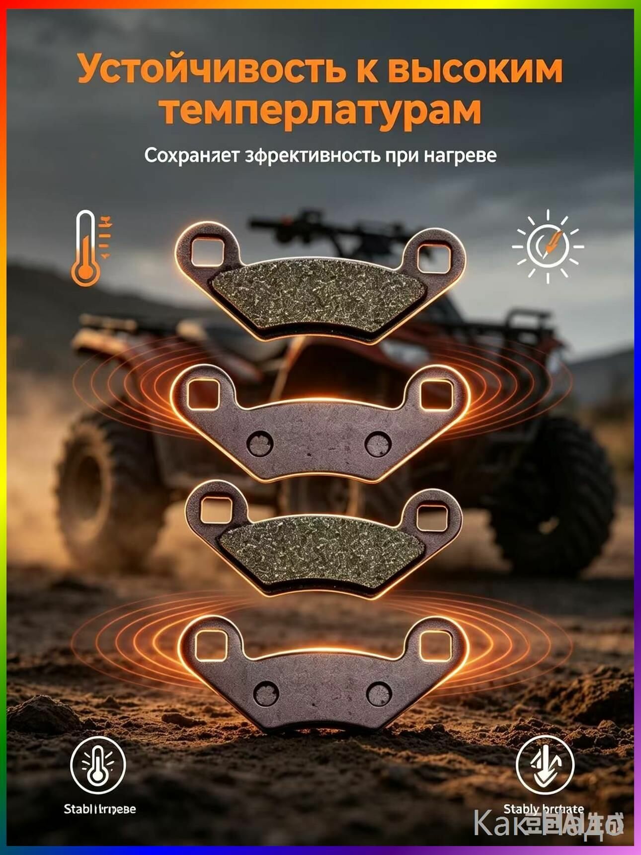 Комплект тормозных колодок Stels Guepard на 4 колеса 4шт