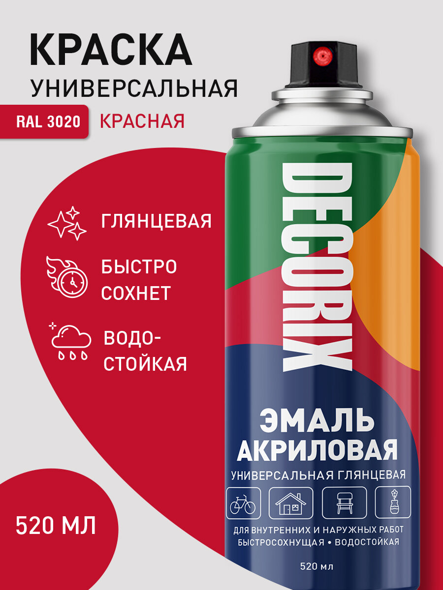 Краска красная в баллончике глянцевая акриловая DECORIX - эмаль аэрозольная для любых поверхностей 520 мл универсальная аэрозольная краска глянцевая акриловая эмаль