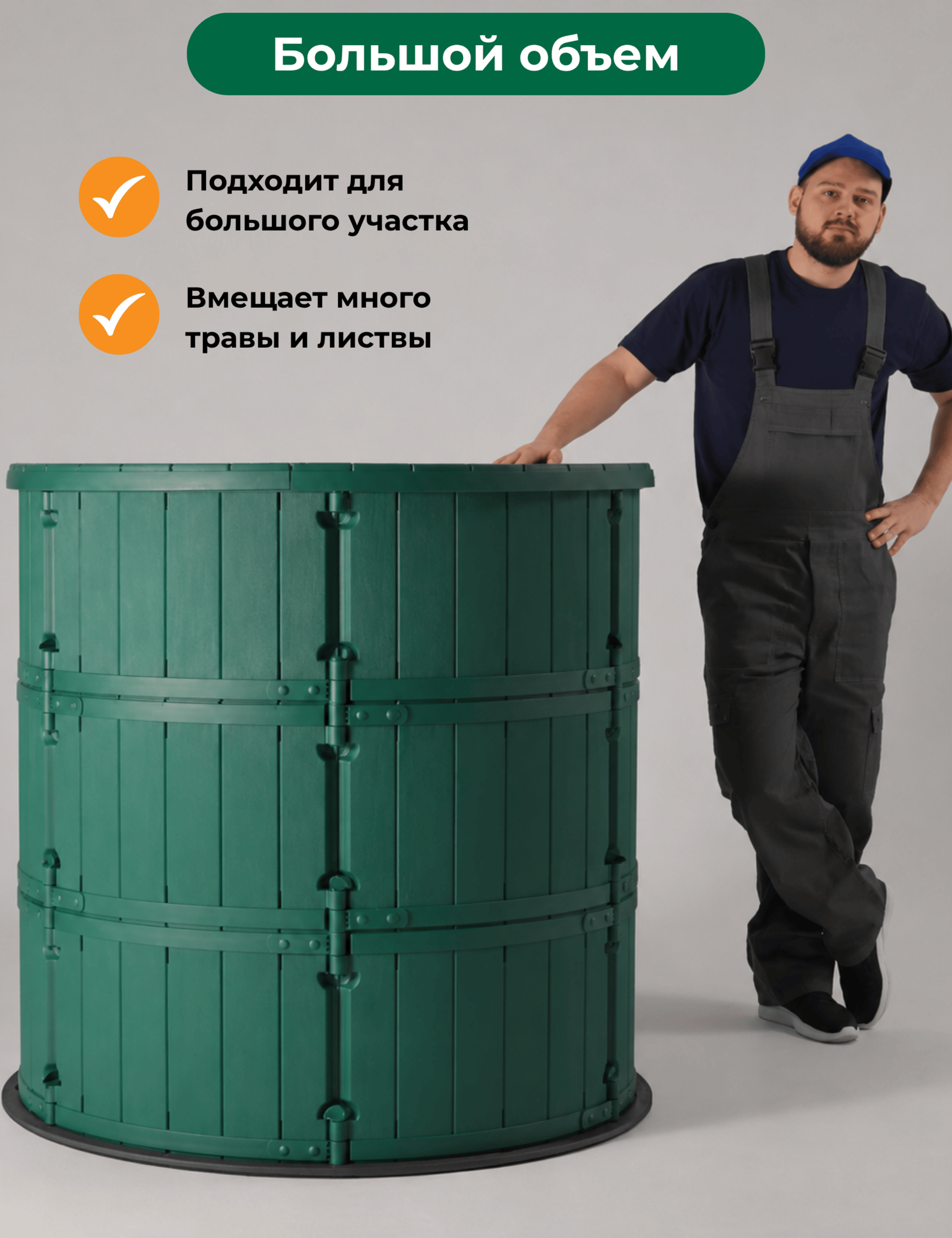 Садовый Компостер "Бочка" 950 литров с крышкой и сеткой от грызунов, Мастер Сад — фото 1